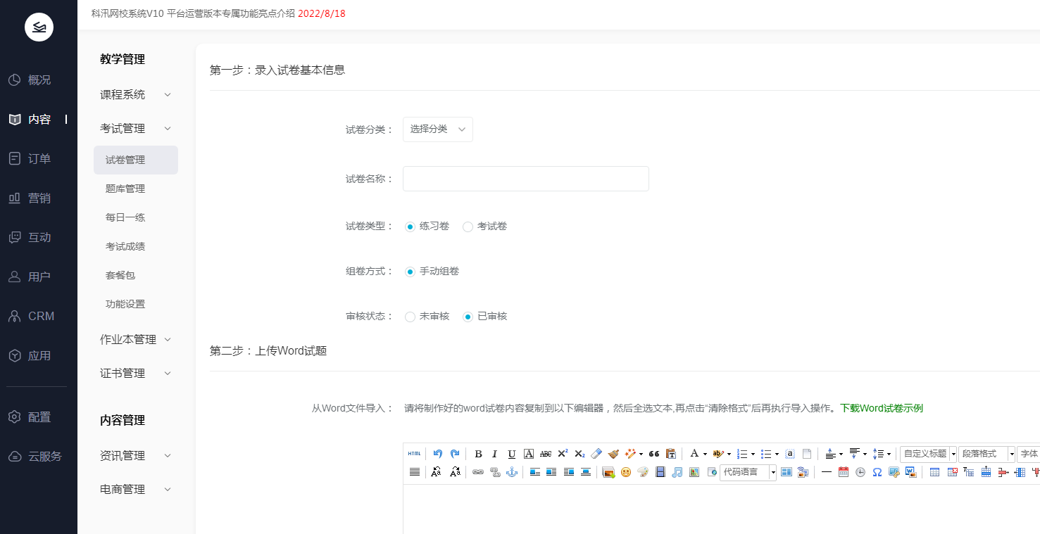 试卷管理_KESION 科汛-科汛网校V10/V11-第二节 考试系统篇