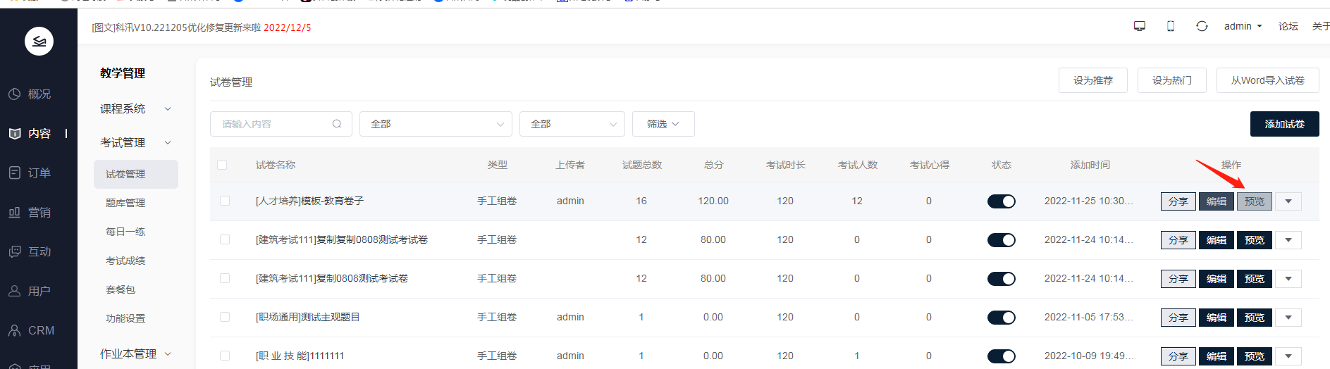 试卷管理_KESION 科汛-科汛网校V10/V11-第二节 考试系统篇