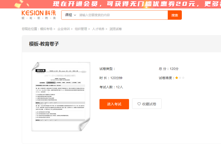 试卷管理_KESION 科汛-科汛网校V10/V11-第二节 考试系统篇