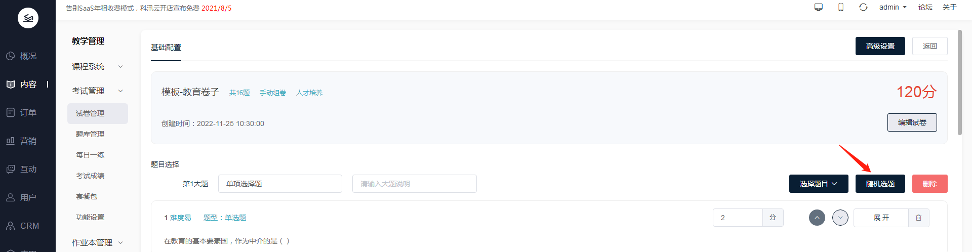 试卷管理_KESION 科汛-科汛网校V10/V11-第二节 考试系统篇